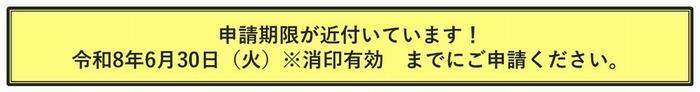 【申請期限迫る！】食料品等価格高騰支援給付金について｜船橋市公式ホームページ